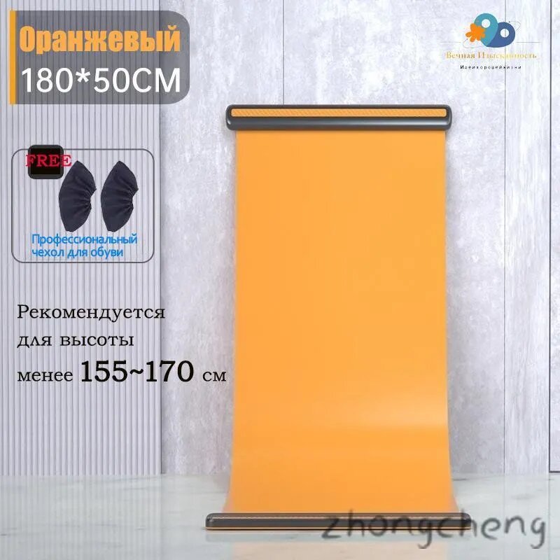 Коврик спортивный для фитнеса и скольжения Степ платформа Имитационная слайд-доска, Оранжевый,180cm