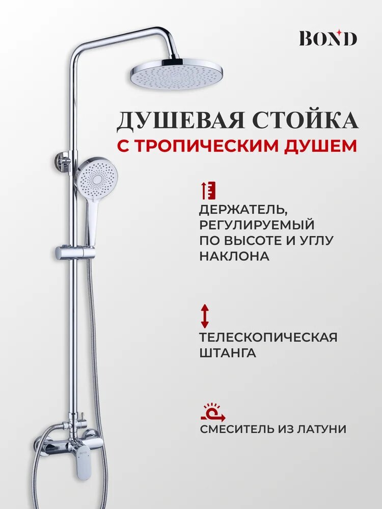 Душевая стойка BOND Круг B01-8100 со смесителем, хром, глянцевая, душевая система с тропическим душем, с лейкой, латунная, нержавеющая сталь, рычаг сбоку