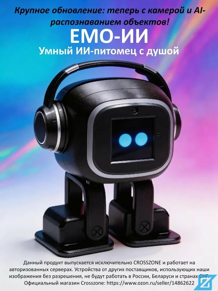 EMO Умный ИИ-питомец с душой
