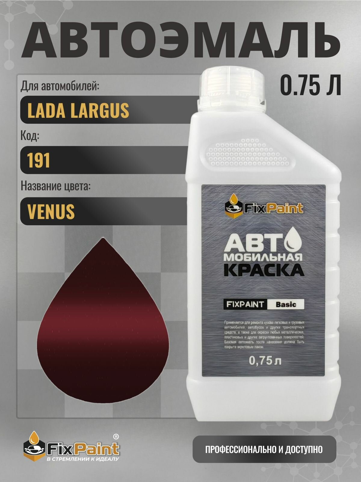 Краска для LADA LARGUS, код 191, VENUS, автомобильная эмаль базовая под лак FixPaint Basic в канистре, 0,75 л