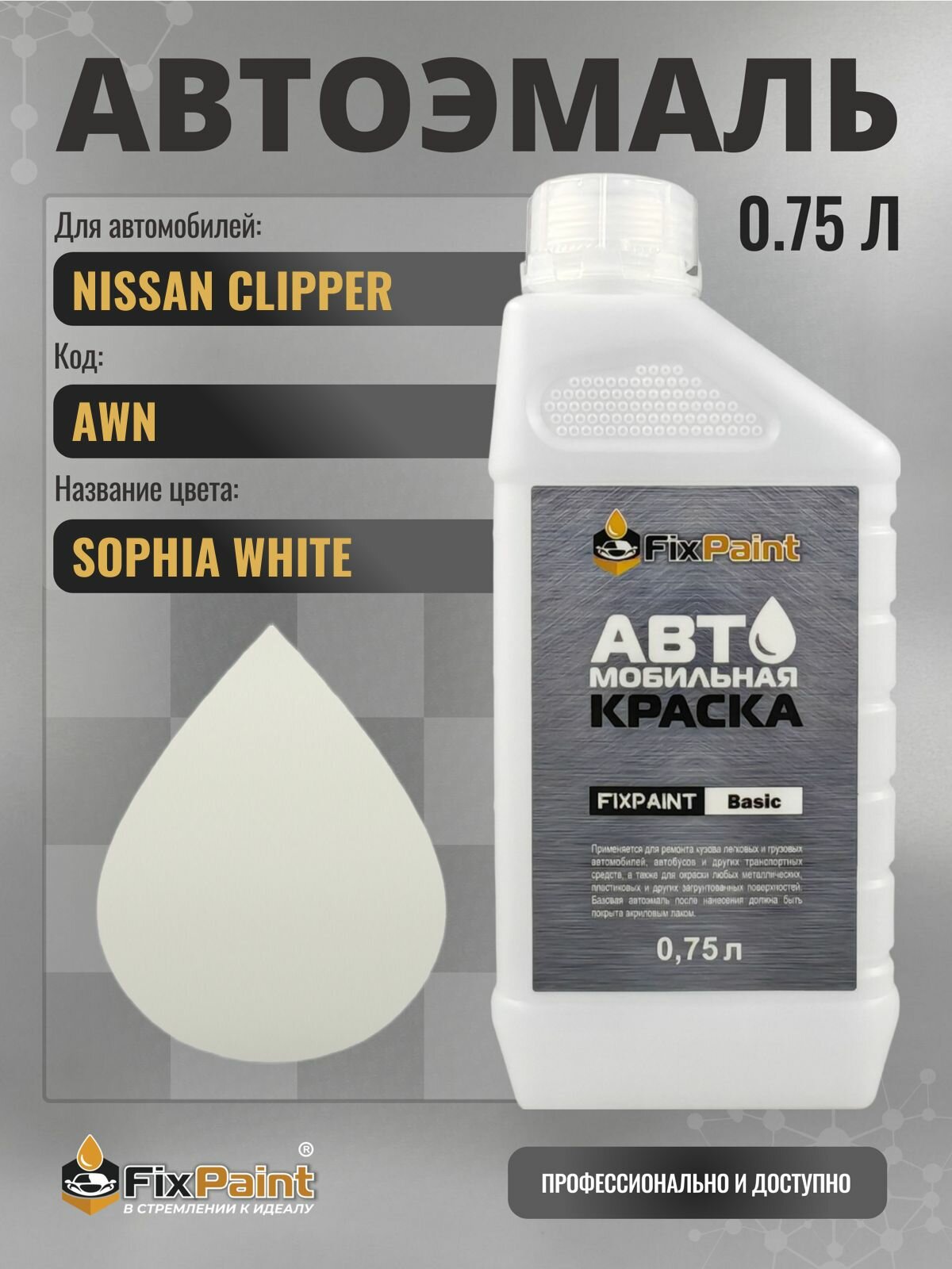 Краска для NISSAN CLIPPER, код AWN, SOPHIA WHITE, автомобильная эмаль базовая под лак FixPaint Basic в канистре, 0,75 л