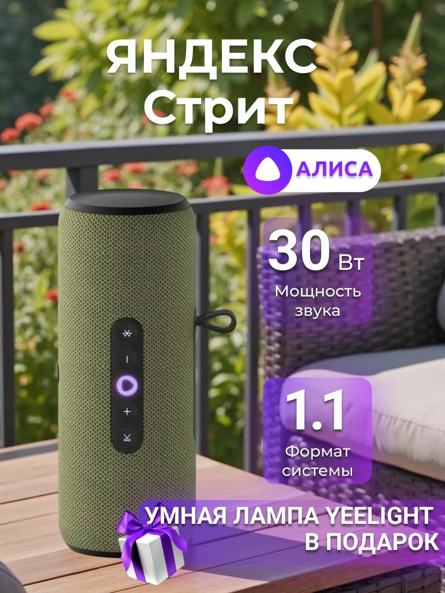 Умная колонка Яндекс Станция Стрит Green (YNDX-00030GRN)