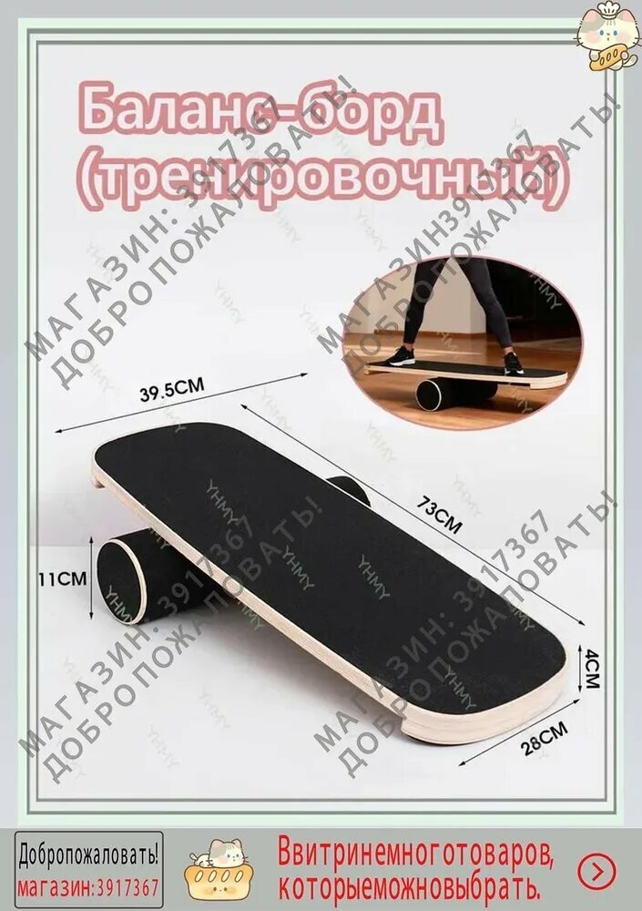 Балансир спортивный, 73х28 см