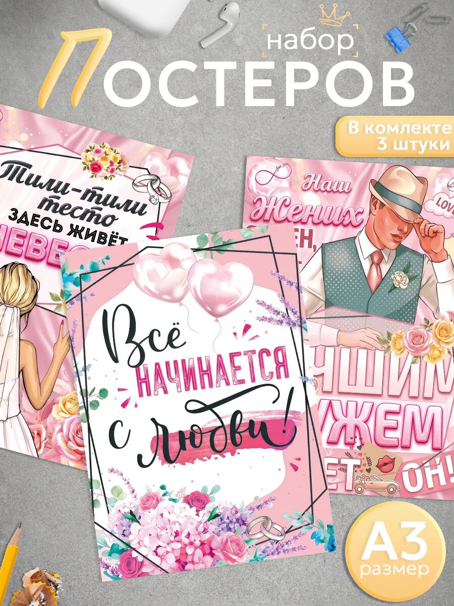 Свадебные плакаты для украшения, набор 3 шт, плотная бумага, формат А3