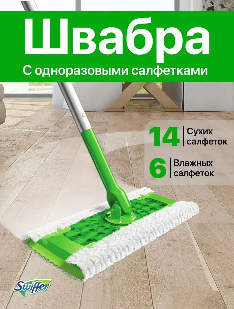 Swiffer Швабра Мой уютный дом (журнал), длина 210 см