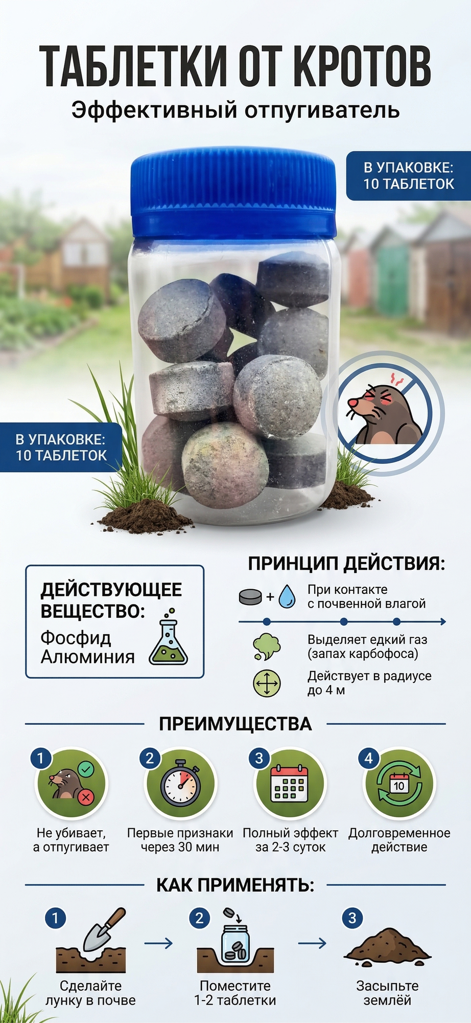 Таблетки от кротов, 8 шт