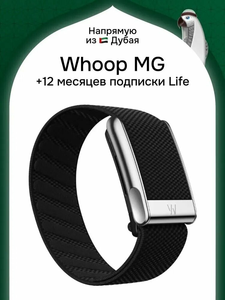 Whoop Фитнес-браслет 5.0 MG, светло-серый