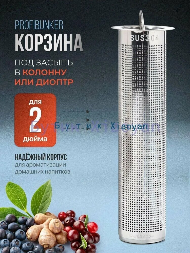 Корзинка под засыпь(джин-корзина) для колонн 2 дюйма с ручкой PROFIBASKET