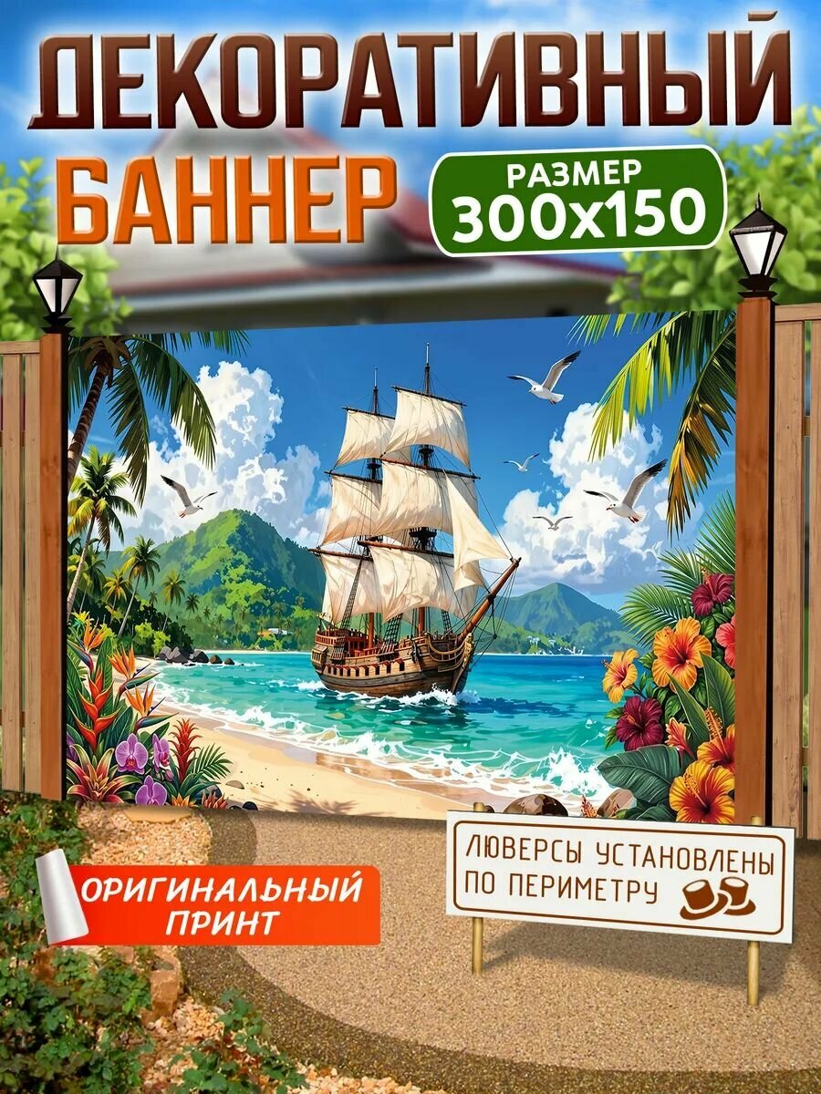 Баннер на забор фотофасад с люверсами 300х150 см