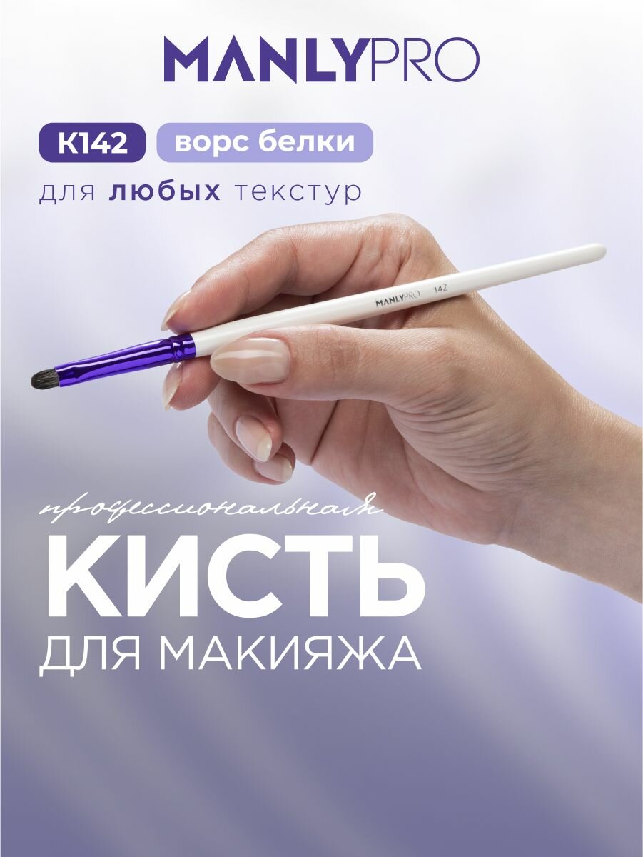 Кисть для макияжа MANLY PRO K142 плоская, кисточка косметическая для нанесения и растушевки теней