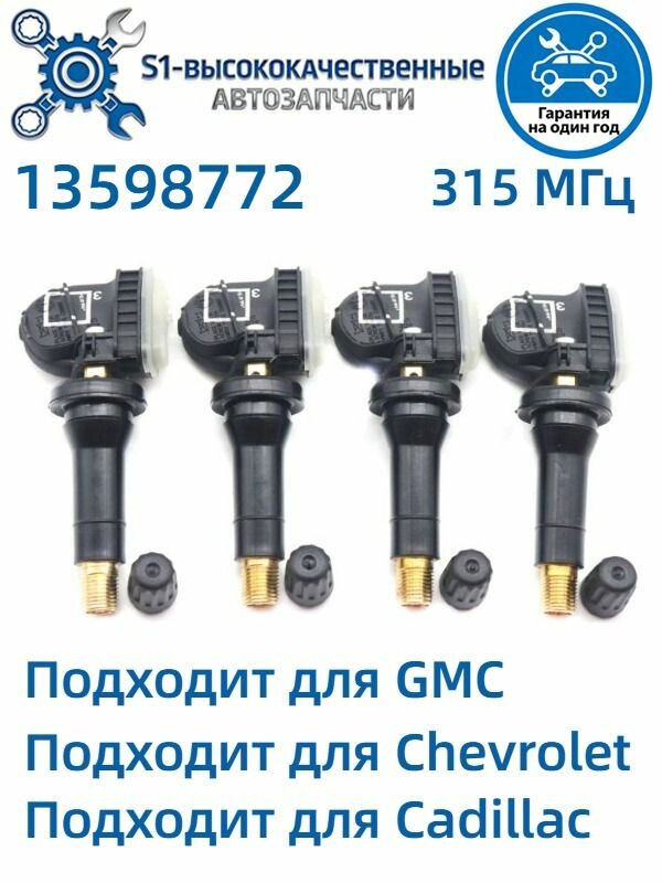 4 шт. TPMS Датчики мониторинга давления шины 13598772 Подходит для Buick Envision Cadillac CT6 Chevrolet Bolt Cruze Malibu Spark Tahoe GMC Sierra 315 МГц
