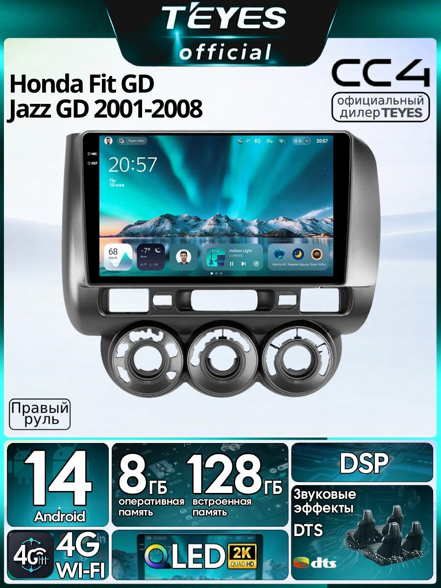 Магнитола Honda Fit GD Jazz GD 2001-2009 (RHD) Teyes CC4 8/128GB,8-ми ядерный процессор, QLED,2 DSP,4G, Wi-Fi,2DIN