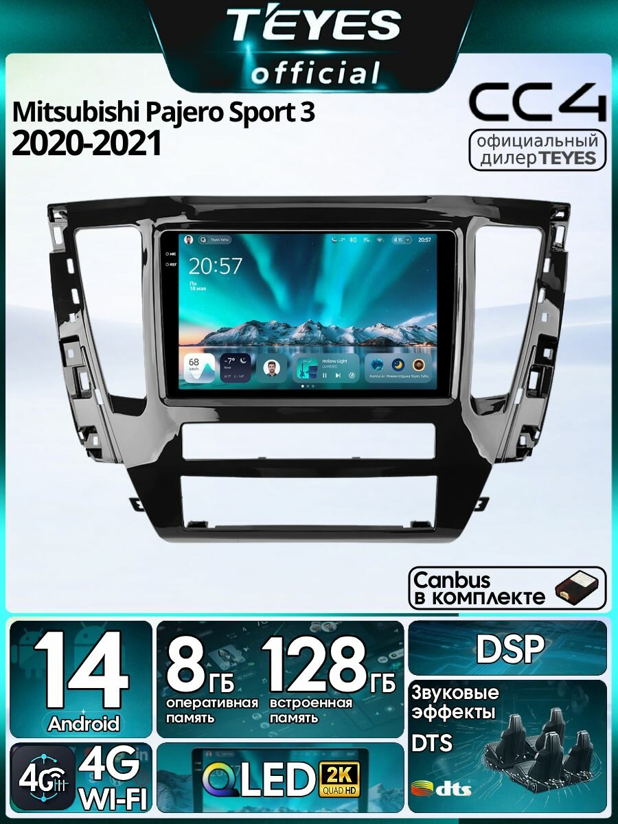 Магнитола Mitsubishi Pajero Sport 3 2020-2021 Teyes CC4 8/128GB Тиайс,8-ми ядерный процессор, QLED,2 DSP,4G, Wi-Fi,2DIN