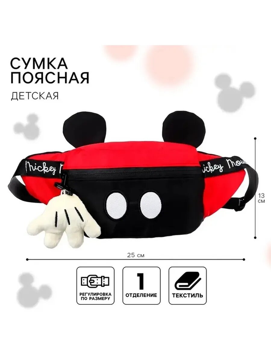 Детская поясная сумка с ушками Микки Маус