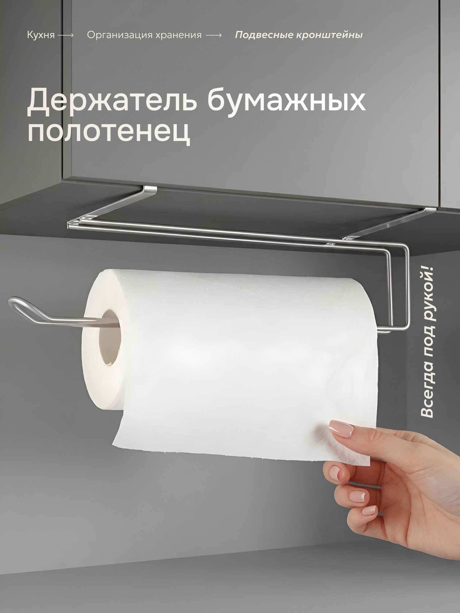 UniStor CLUE Держатель для бумажных полотенец подвесной с зацепами под полку