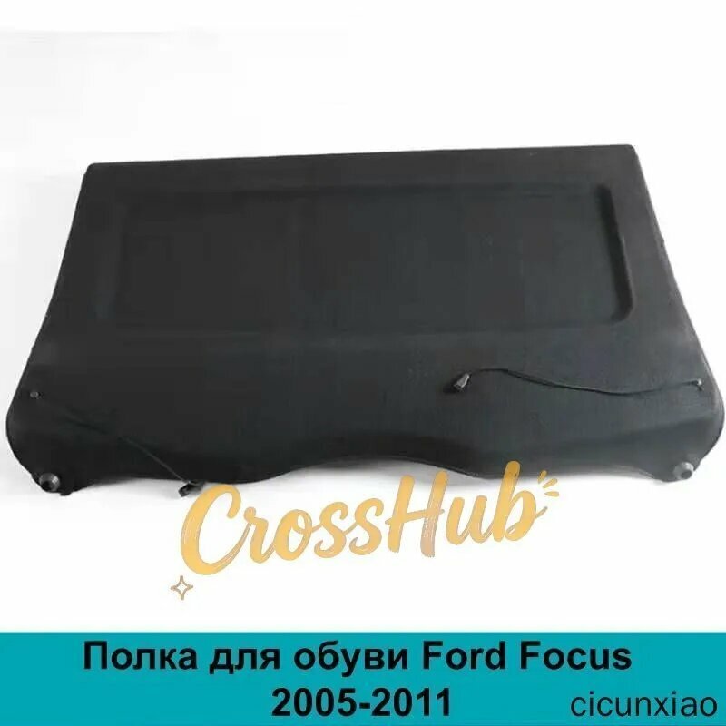 Автомобильная полка заднего багажника для хэтчбека Ford Focus 2005-2011