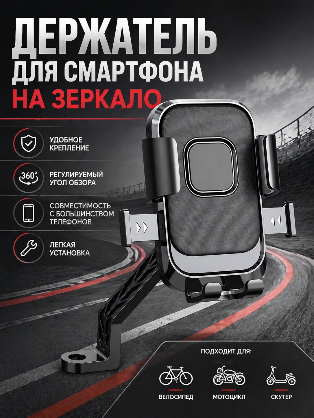 Держатель для телефона для вело-мото транспорта