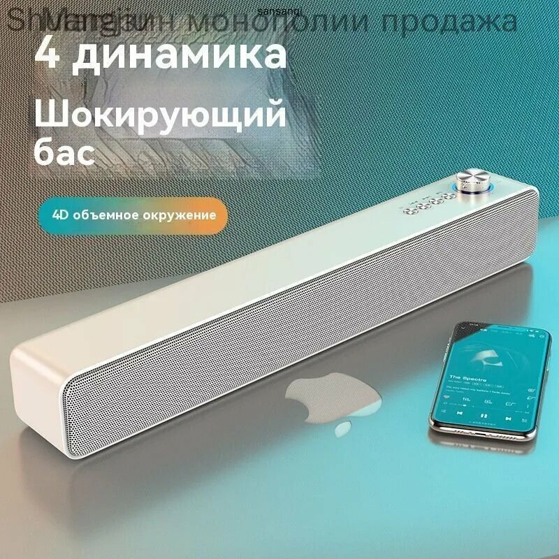 Звуковая панель телевизора, встроенный сабвуфер, подходит для телевизора, компьютера и домашнего кинотеатра