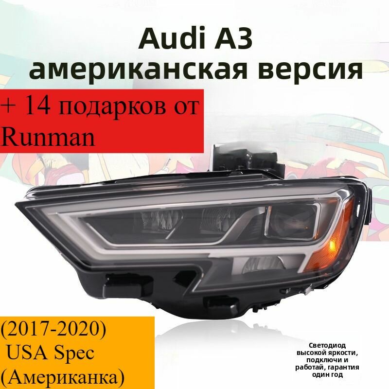Фары для Audi A3 8V (2017-2020) USA Spec (Американка), LED ДХО, Ксеноновые линзы + 14 подарков Runman