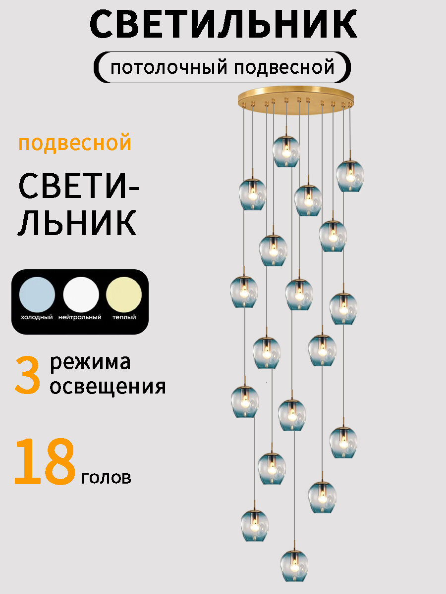 Люстра для лестницы, гостиной, кухни, светодиодная, три цвета света, 18 рожка