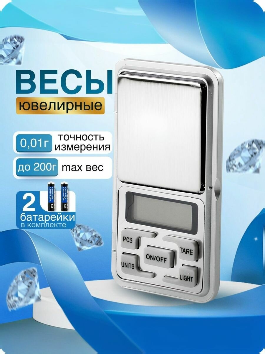 Весы ювелирные электронные