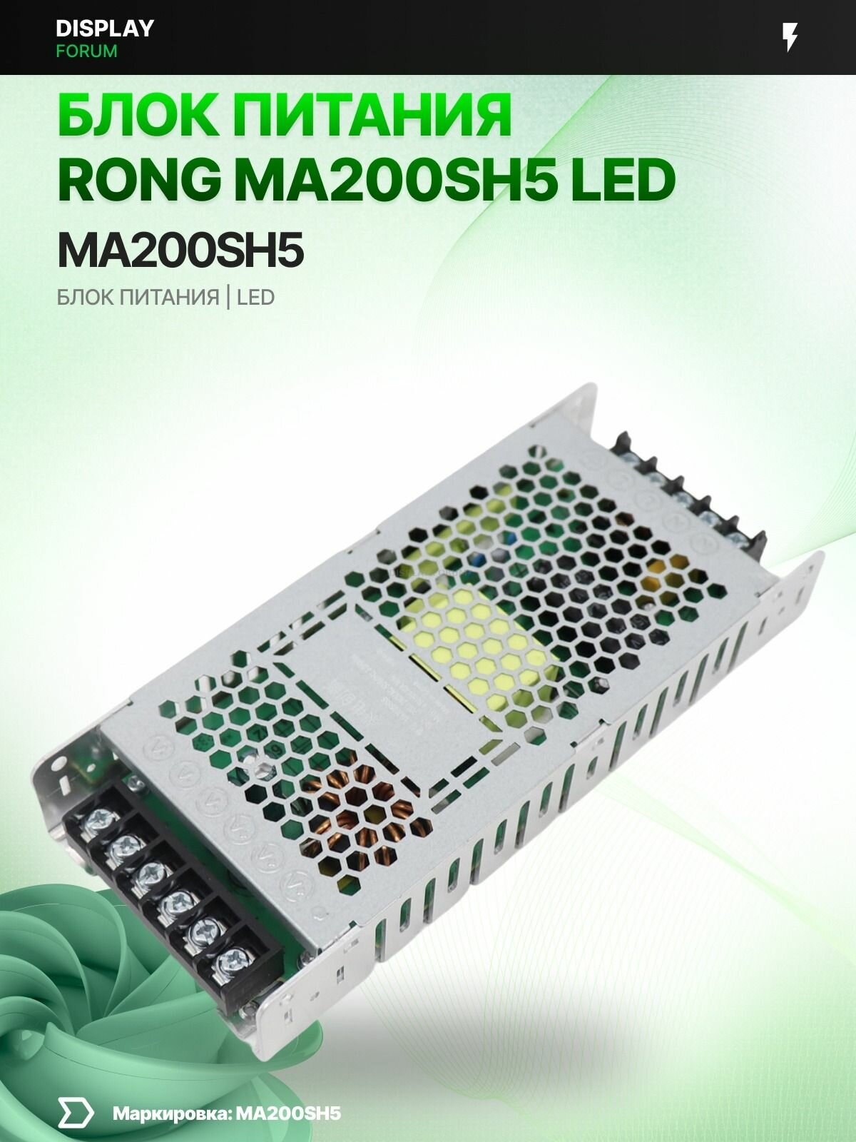 Блок питания RONG MA200SH5 5V для LED экрана светодиодного модуля