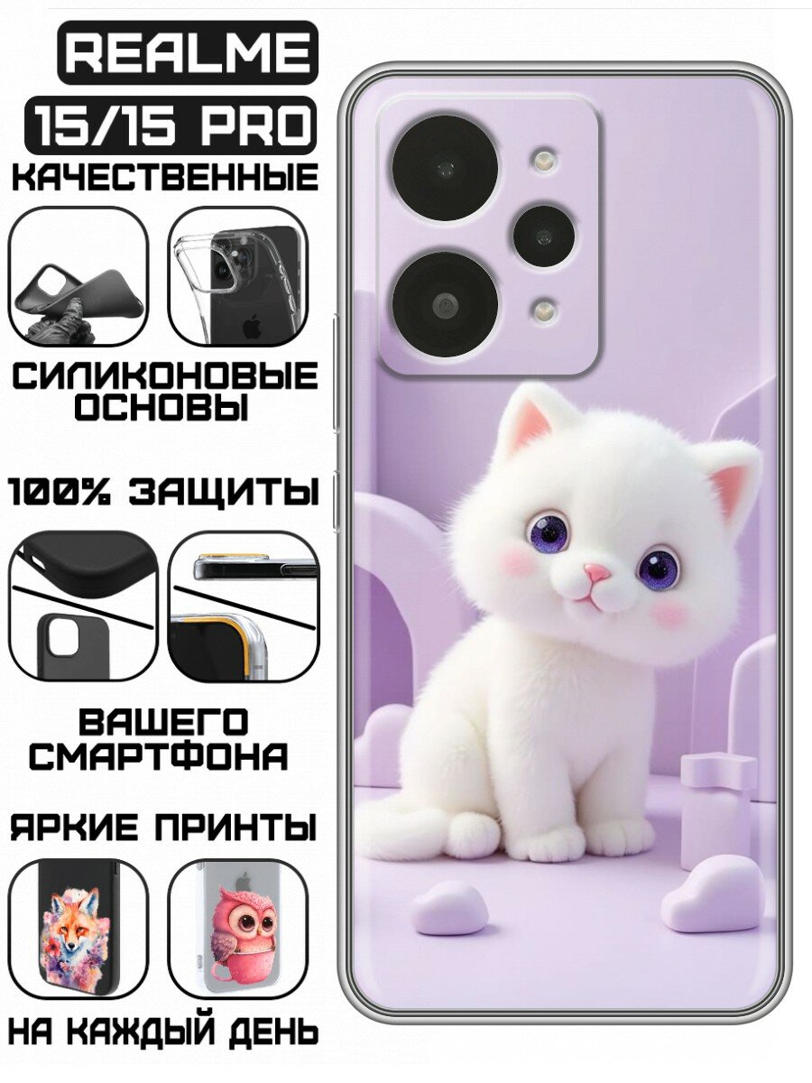 Чехол для Realme 15/Pro