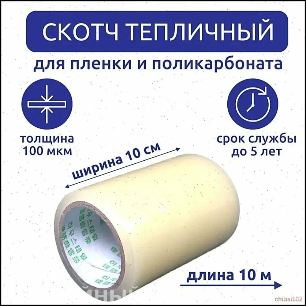 Клейкая лента 100 мм 10 м, 1 шт