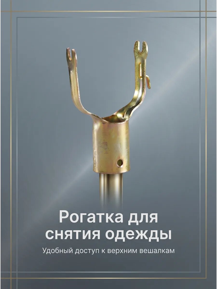 Рогатка для снятия одежды