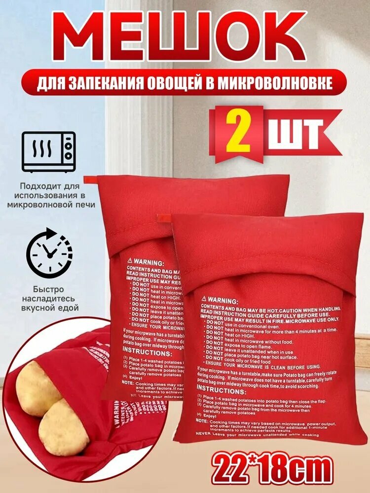 Пакет, мешок для приготовления, 0.22м х 18 см, 2 шт