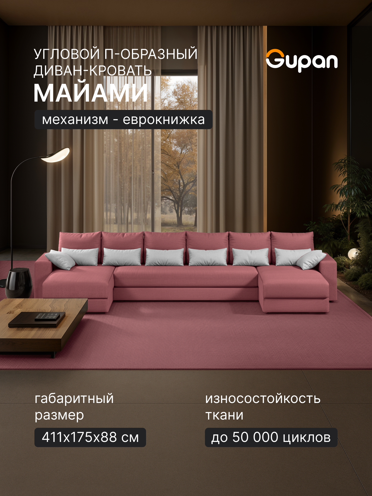 Диван модульный П-образный Gupan Майами / Miami Велюр Амиго Розовый, диван раскладной, механизм еврокнижка, беспружинный, с ящиком для белья, в гостиную, лофт
