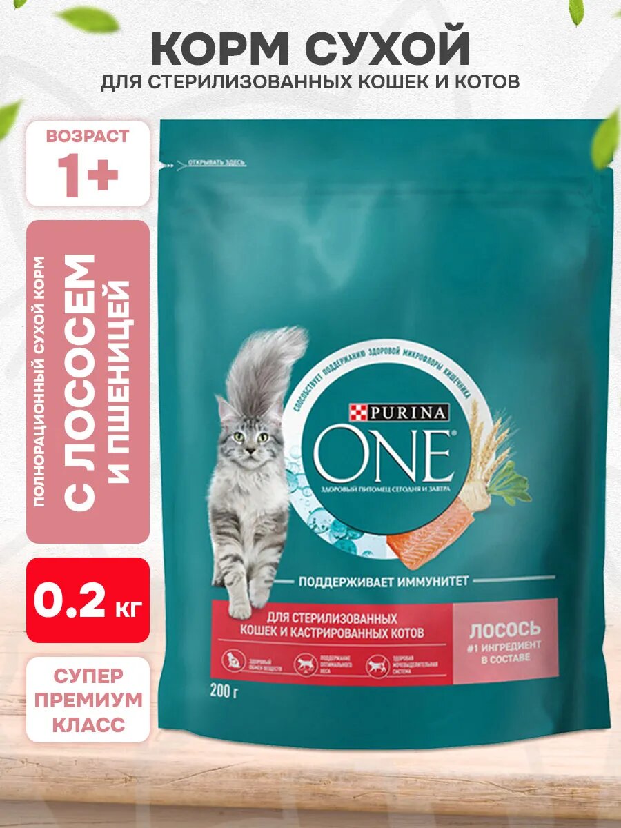 Корм сухой Purina One Sterilised для взрослых кастрированных котов и стерилизованных кошек, лосось и пшеница, 200 г