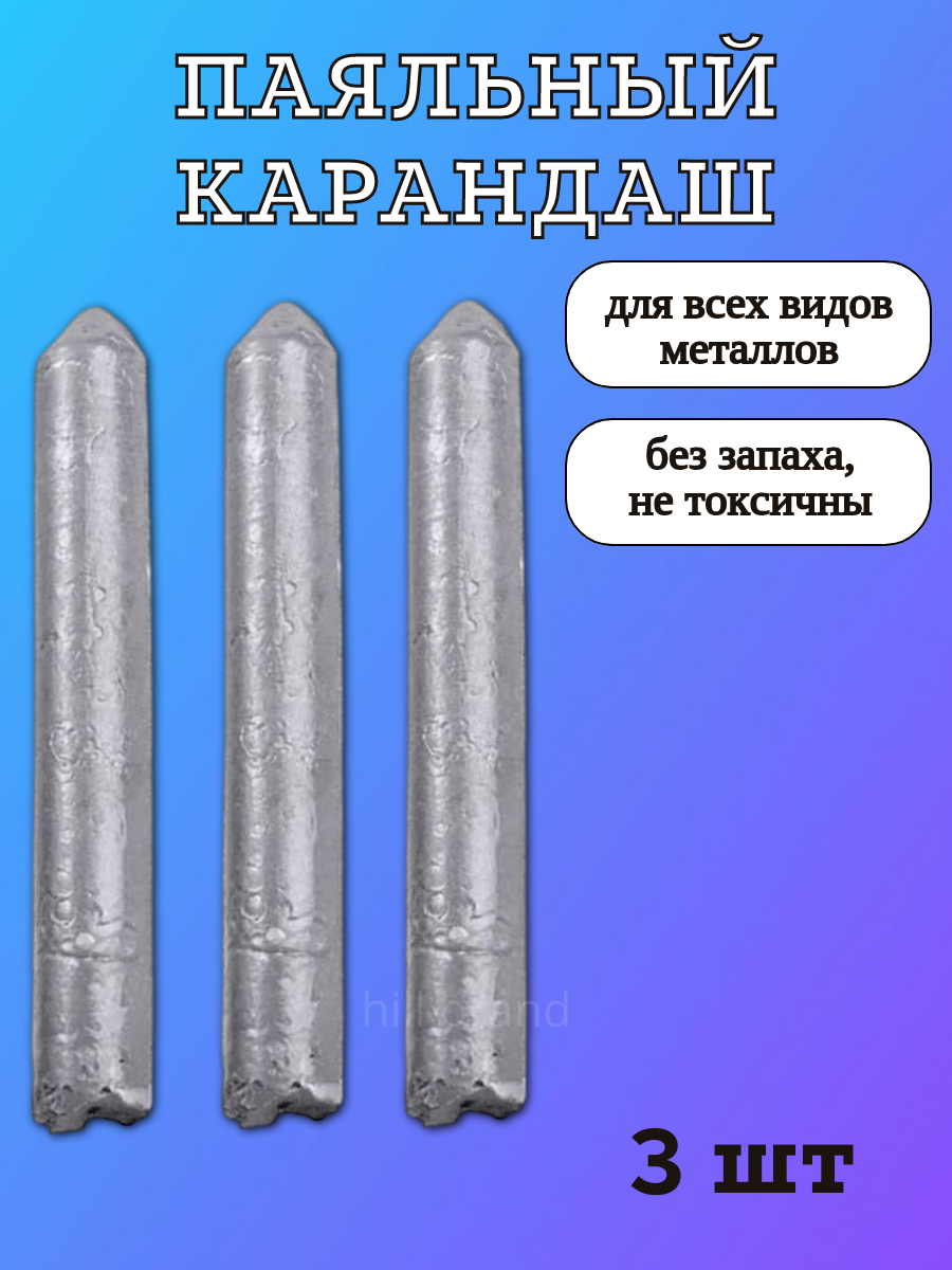 Паяльный карандаш холодная сварка электроды припой