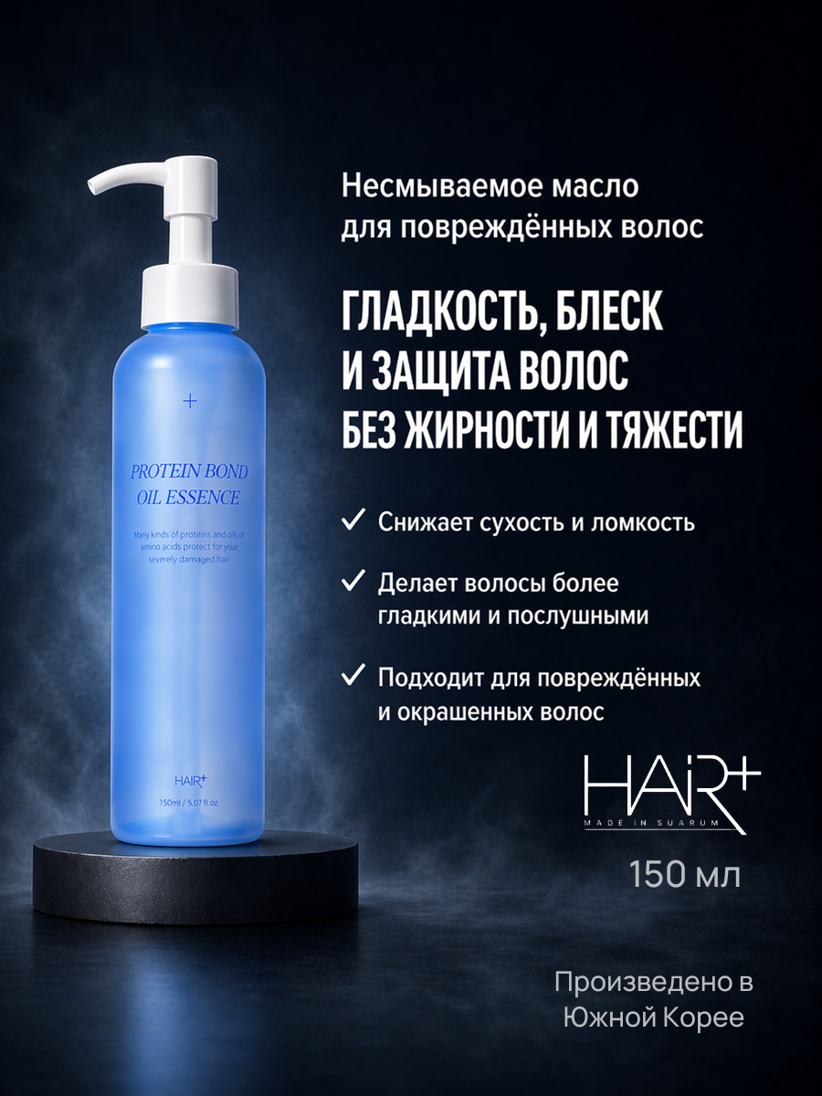 Восстанавливающее масло для волос c протеинами Hair Plus Protein Bond Crystal Oil Essence, 150мл