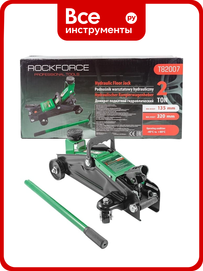 Домкрат гидравлический подкатной Rockforce 2т RF-T82007(51846)