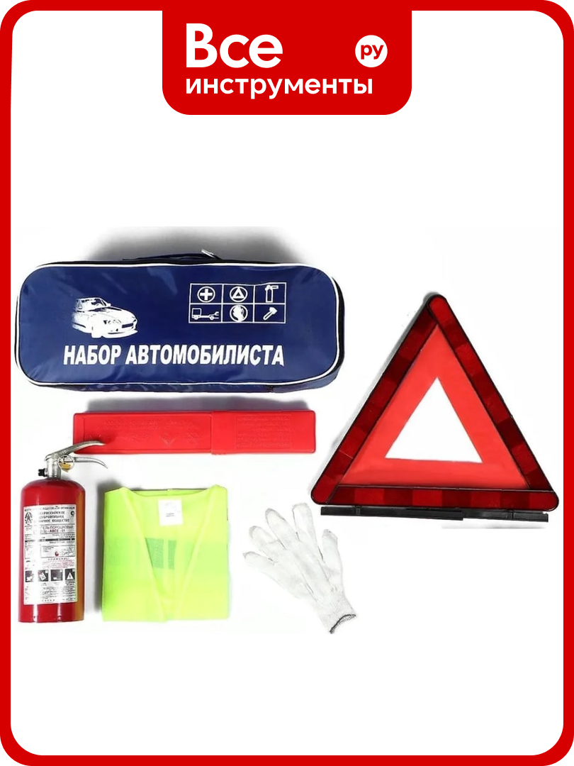 Набор автомобилиста автостоп база 5 предметов H-6 с огнетушителем, светоотражающим жилетом и защитными перчатками