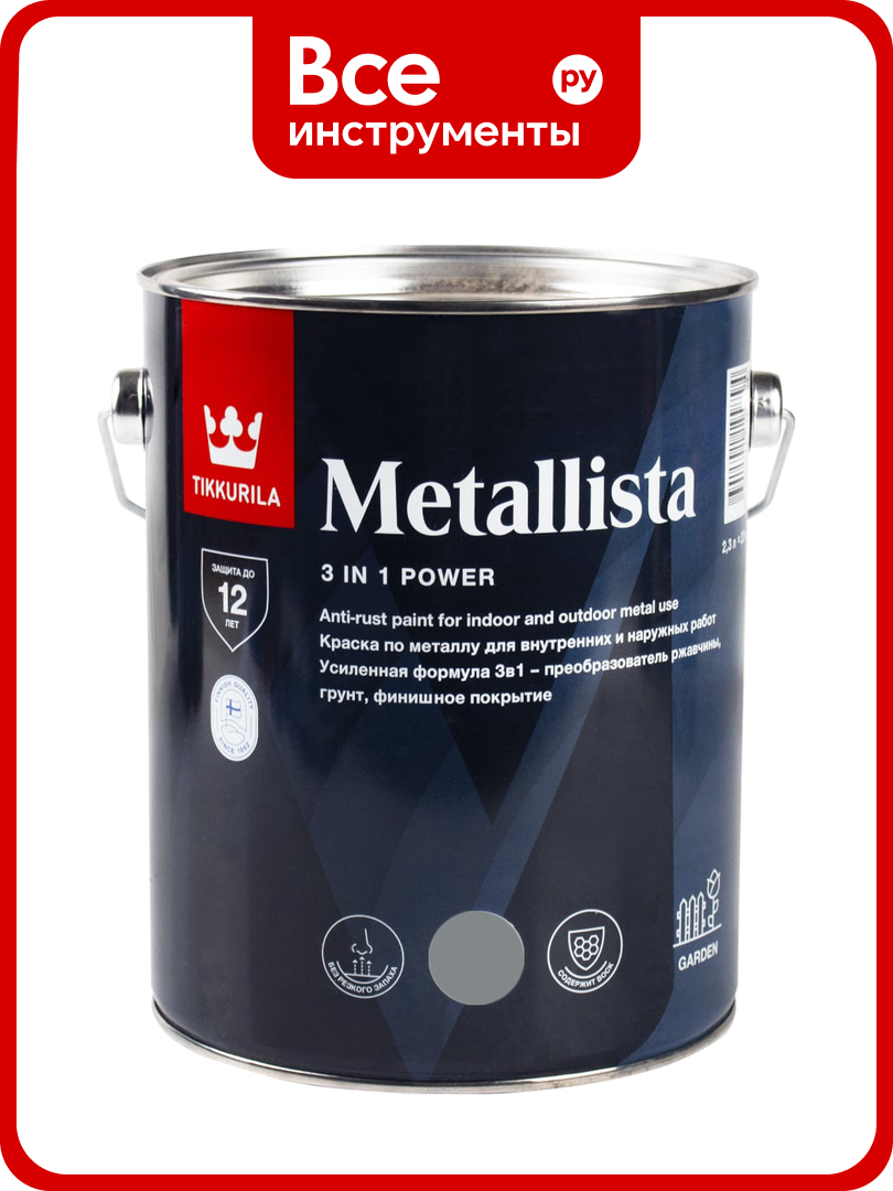 Краска по ржавчине 3 в 1 Tikkurila metallista серебряная, 2.3 л 259165 700014093