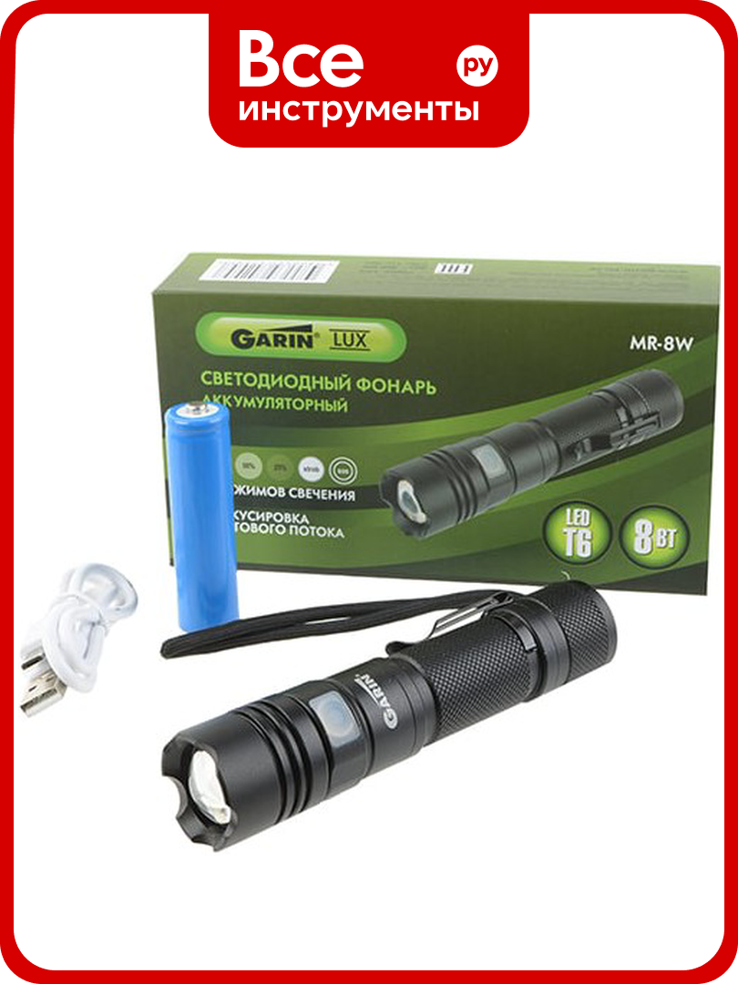 Фонарь garin LUX MR-8W 17945
