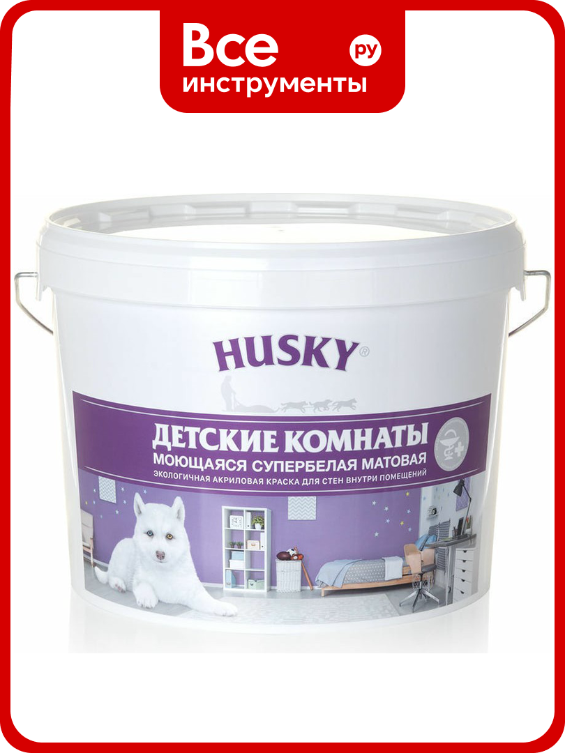 Краска для детских комнат HUSKY 9 л акриловая водно‑дисперсионная матовая без запаха для стен и потолков