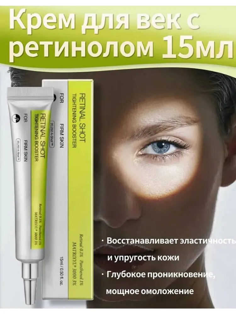 Celimax Крем-бустер с микроиглами, ретиналомм и пептидами The Vita-A Retinal Shot Tightening Booster, против морщин и пигментации, 15 мл, Корея