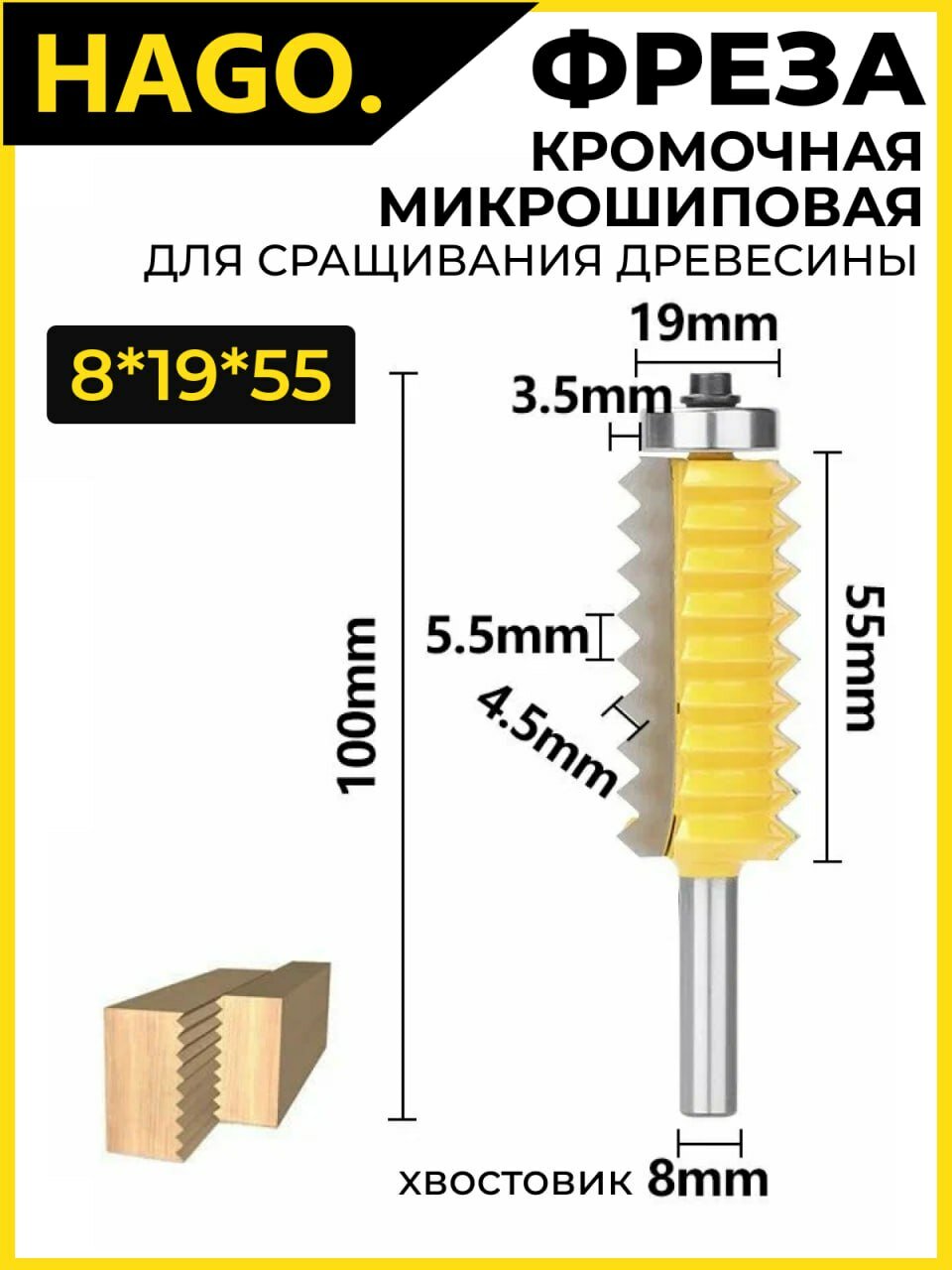 Фреза микрошиповая для сращивания древесины, хвостовик 8 мм.