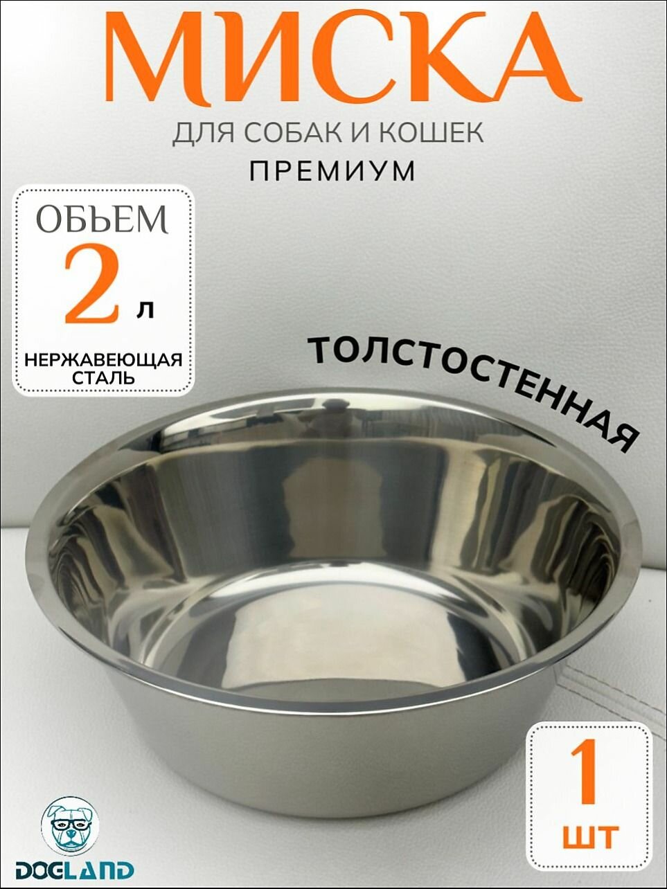 Миска металлическая из нержавеющей стали Dogland 2 л для кошек собак животных, 1шт