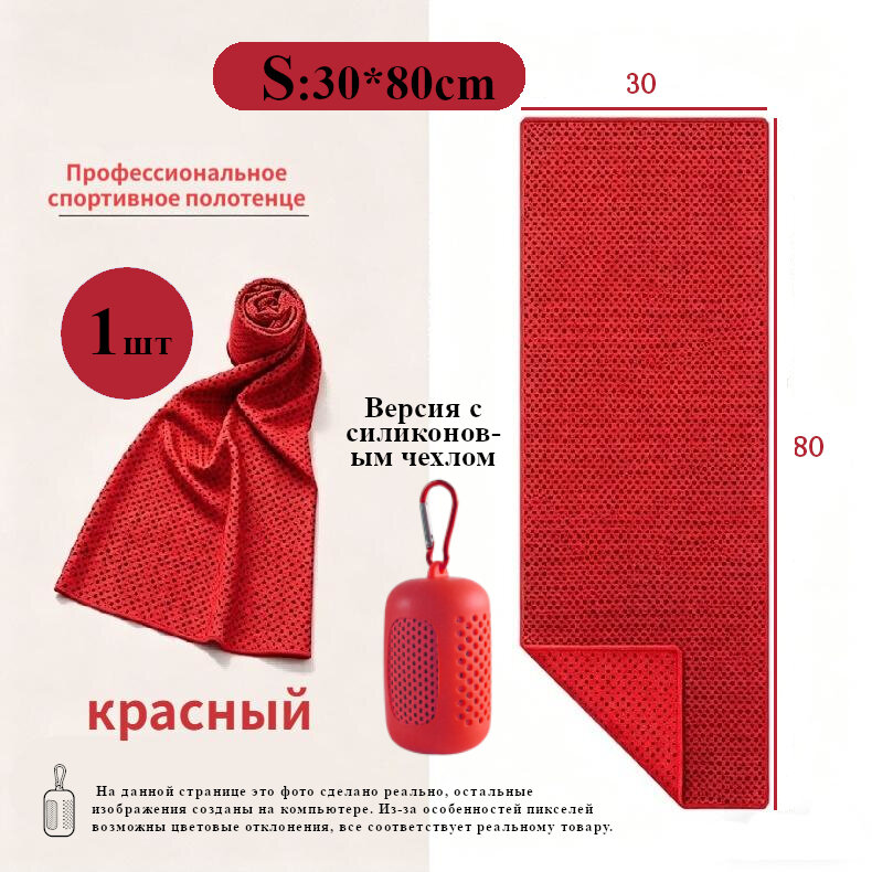 Спортивное полотенце30*80cmкрасный(Версия с силиконовым чехлом)1шт.