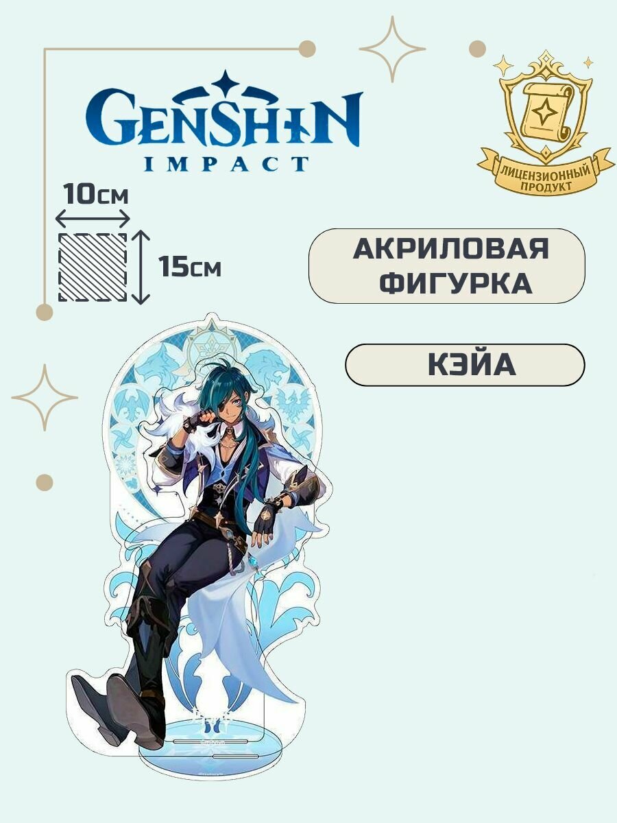Акриловая фигурка Monstadt Characters Standee Kaeya 6972957482915