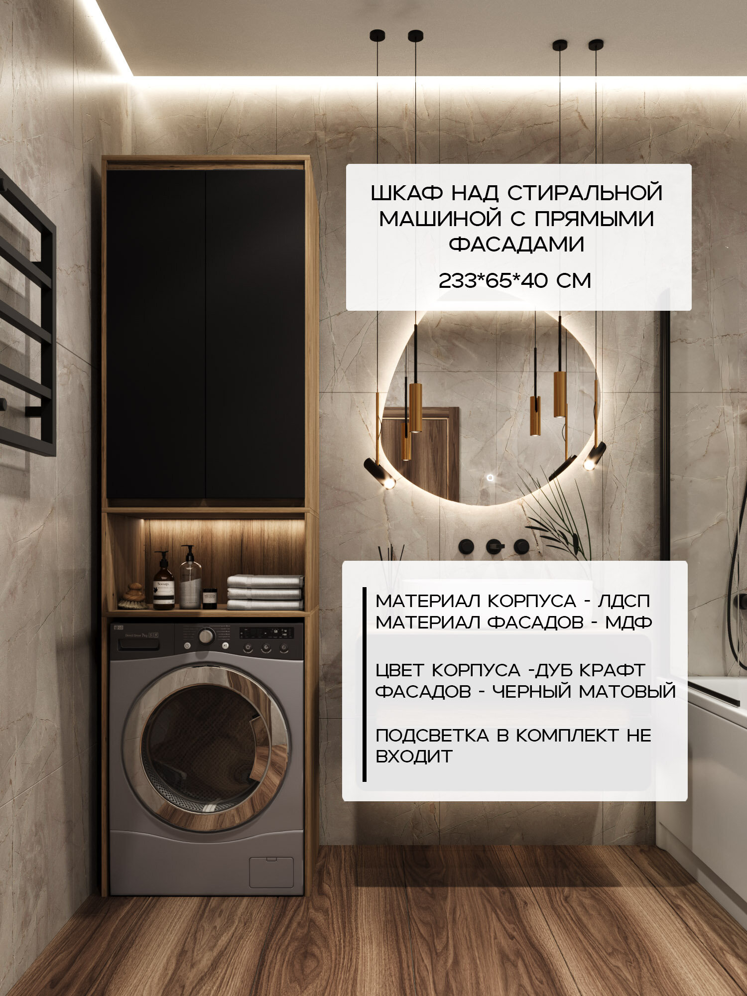 Шкаф для стиральной машины с полкой, глубина 40 см, дуб/черный