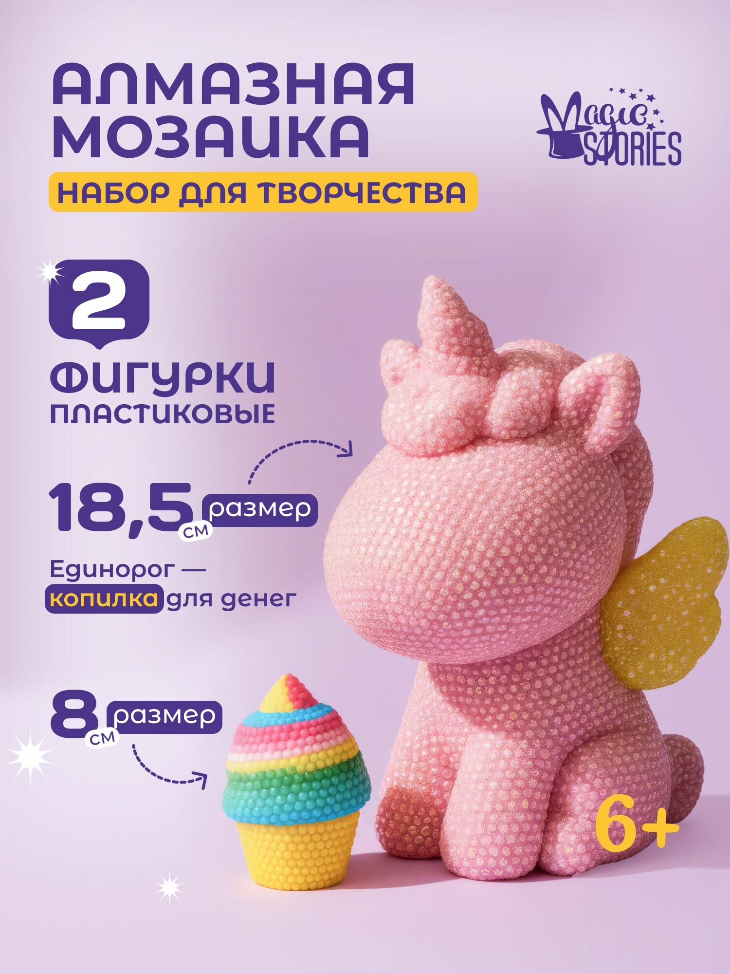 Алмазная мозаика с фигурками Magic Stories набор для творчества, копилка Единорог и мороженое, 18,5 см и 8 см