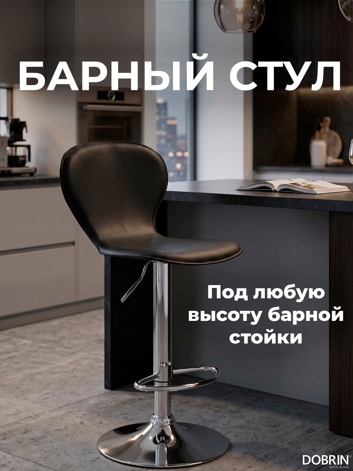 Стул барный DOBRIN ELISA, LM-2640, чёрный