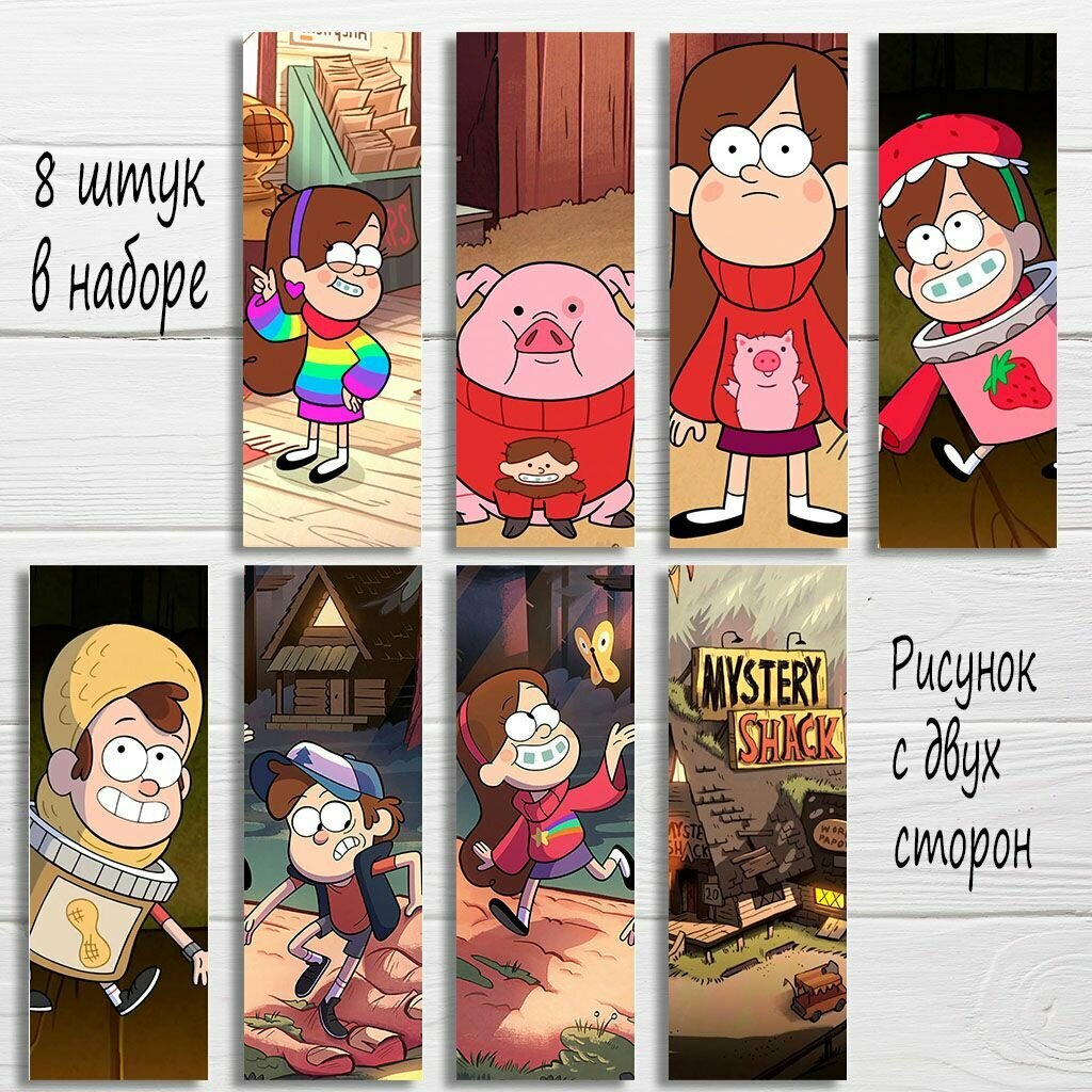Закладка для книг Гравити Фолз, Gravity Falls, набор из 8 штук