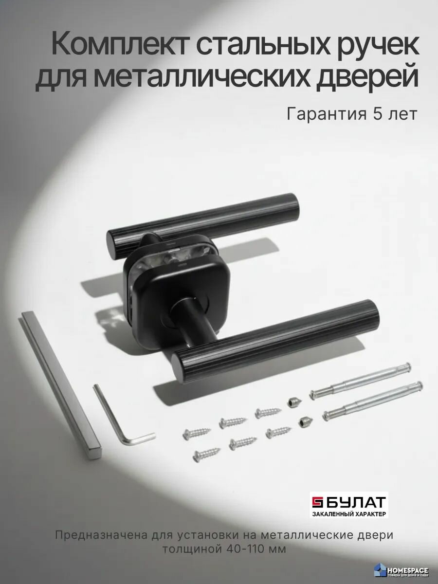Дверные ручки для входной двери Булат, черный