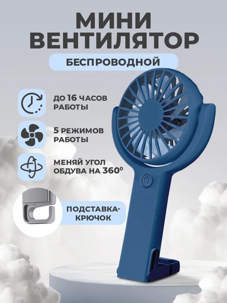 Мини вентилятор настольный ручной портативный / 5 режимов работы, с подставкой-крючком